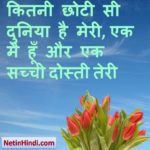 Dosti Status-Dosti dp Dosti images Shayari pictures – Net In Hindi.com