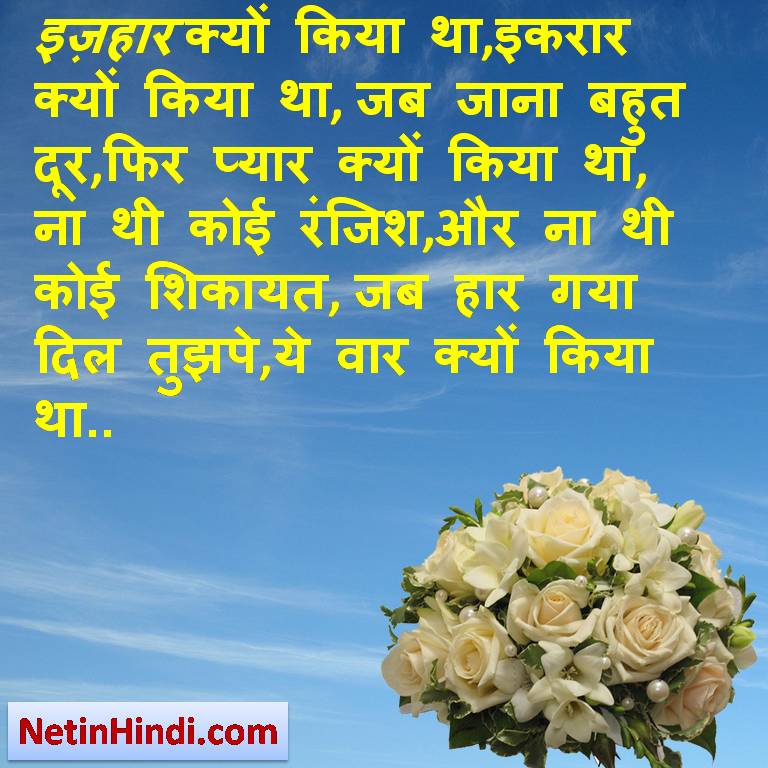Izhaar Status dp images Shayari pictures – Net In Hindi.com
