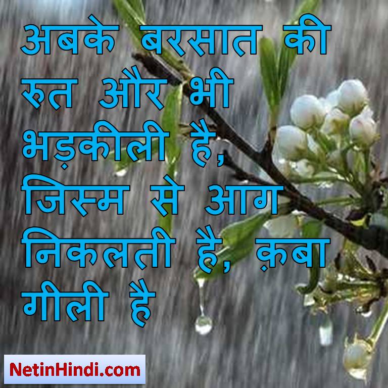 Barish Status in hindi- Barish dp Barish Shayari pictures – Net In ...