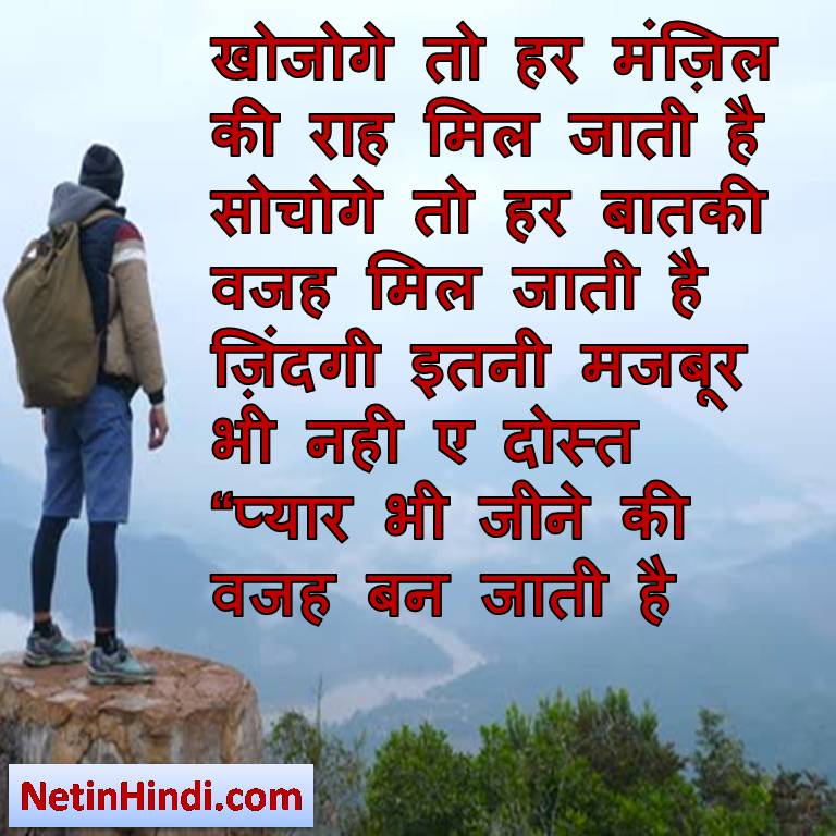 Manzil Status in hindi- Manzil dp Manzil Shayari pictures – Net In ...