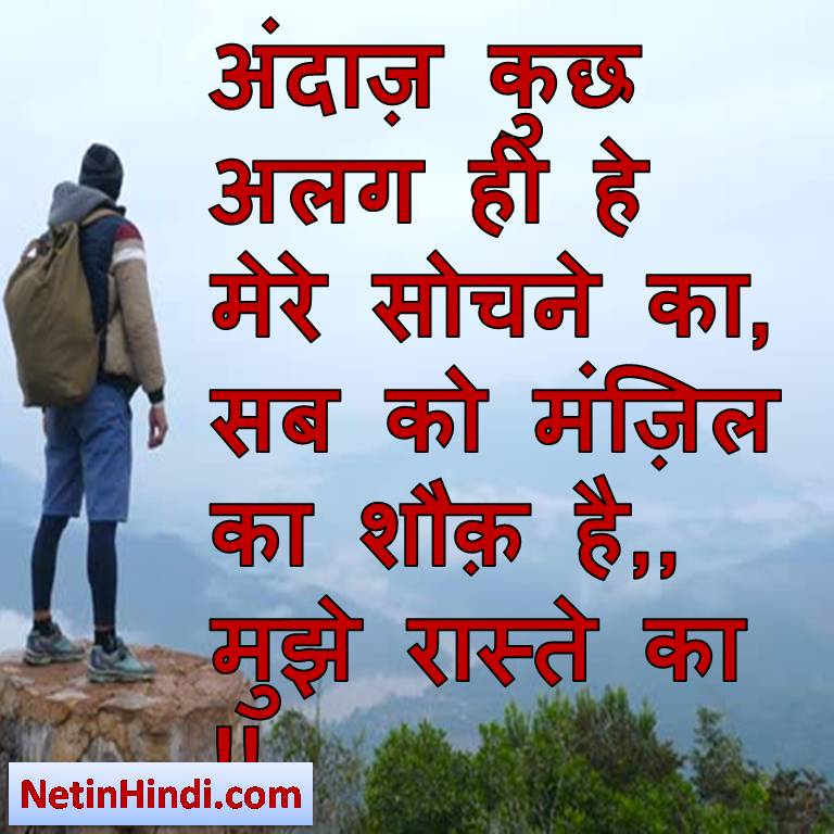 Manzil Status in hindi- Manzil dp Manzil Shayari pictures – Net In ...