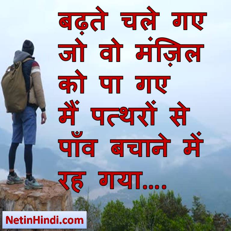 Manzil Status in hindi- Manzil dp Manzil Shayari pictures – Net In ...