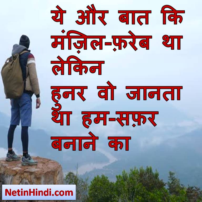 Manzil Status in hindi- Manzil dp Manzil Shayari pictures – Net In ...