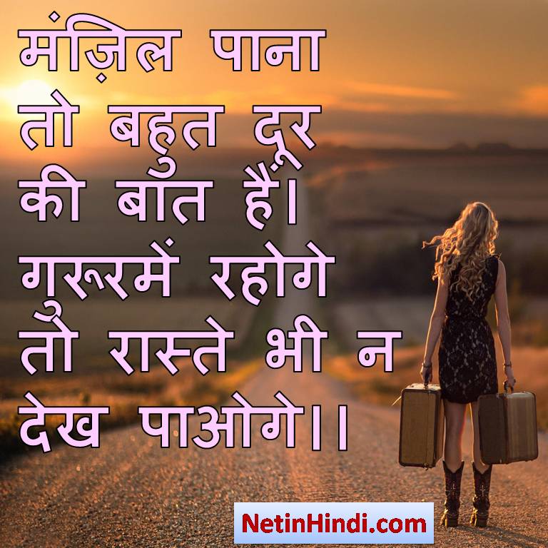Manzil Status in hindi- Manzil dp Manzil Shayari pictures – Net In ...