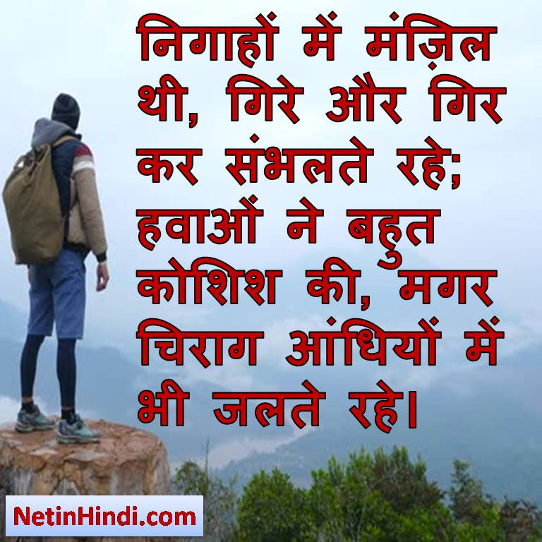 Manzil Status in hindi- Manzil dp Manzil Shayari pictures – Net In ...