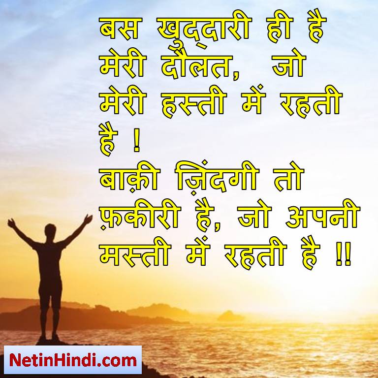 Masti Status in hindi- Masti dp Masti Shayari pictures – Net In Hindi.com