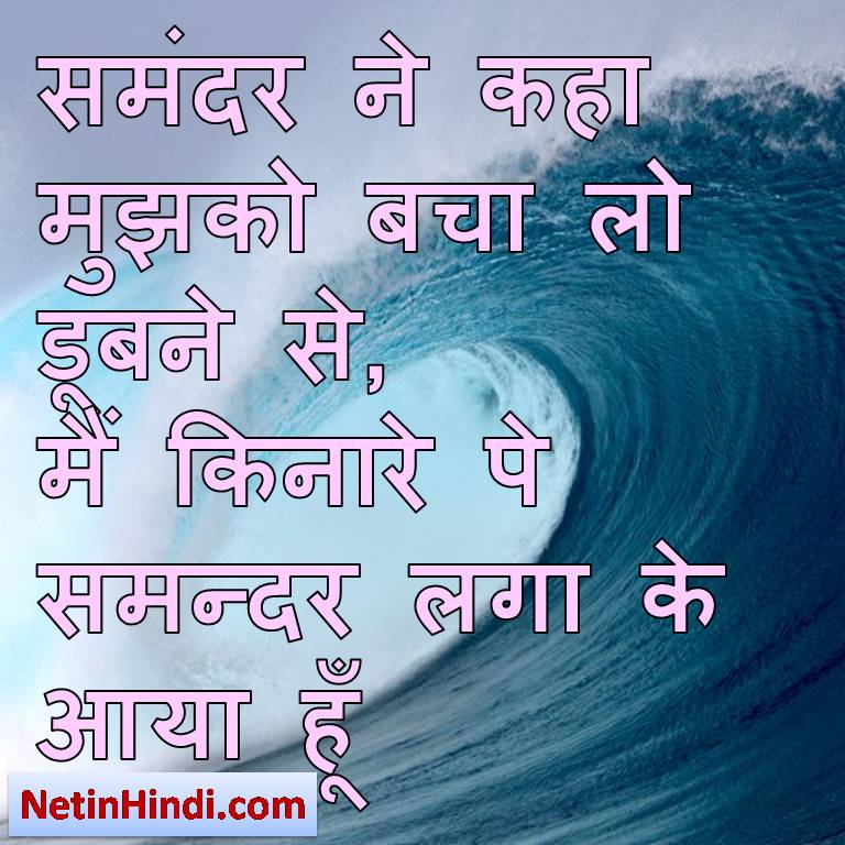 Samandar Status in hindi- Samandar dp Samandar Shayari pictures – Net ...