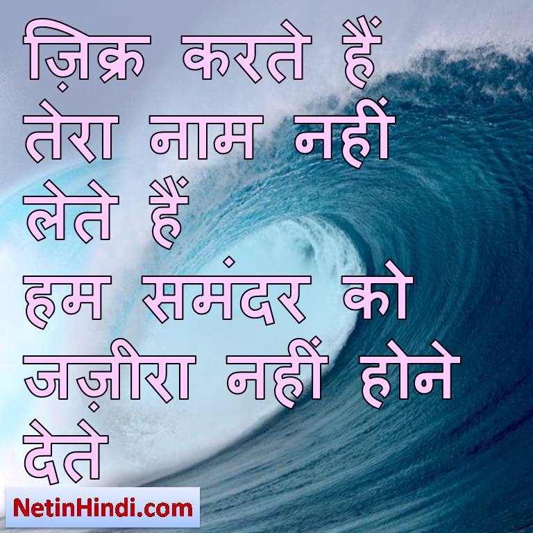 Samandar Status in hindi- Samandar dp Samandar Shayari pictures – Net ...