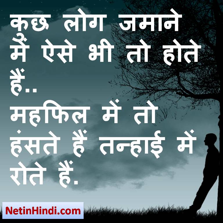 Tanhai Status- Tanhai dp Tanhai Shayari pictures - Net In Hindi.com