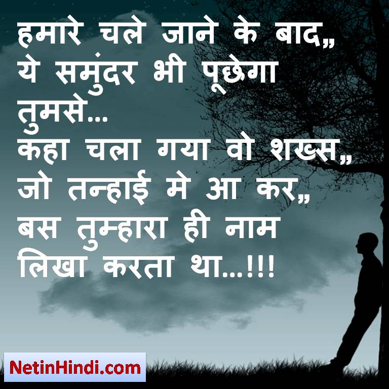 Tanhai Status- Tanhai dp Tanhai Shayari pictures – Net In Hindi.com
