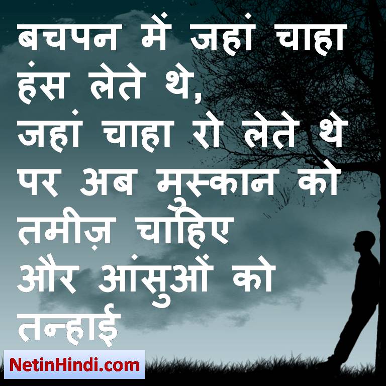 Tanhai Status- Tanhai dp Tanhai Shayari pictures – Net In Hindi.com
