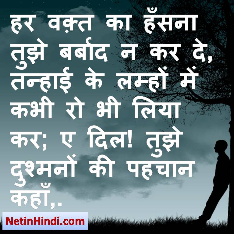 Tanhai Status- Tanhai dp Tanhai Shayari pictures - Net In Hindi.com