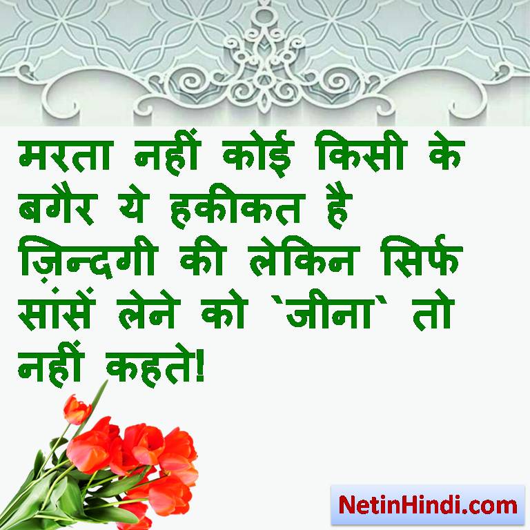 Zindagi Status- Zindagi dp Zindagi Shayari pictures – Net In Hindi.com