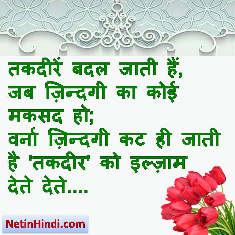 Zindagi Status- Zindagi dp Zindagi Shayari pictures – Net In Hindi.com