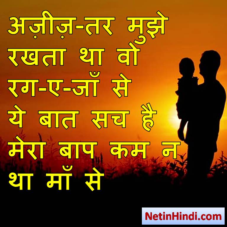 Father Status in hindi- Father dp Father Shayari pictures – Net In ...