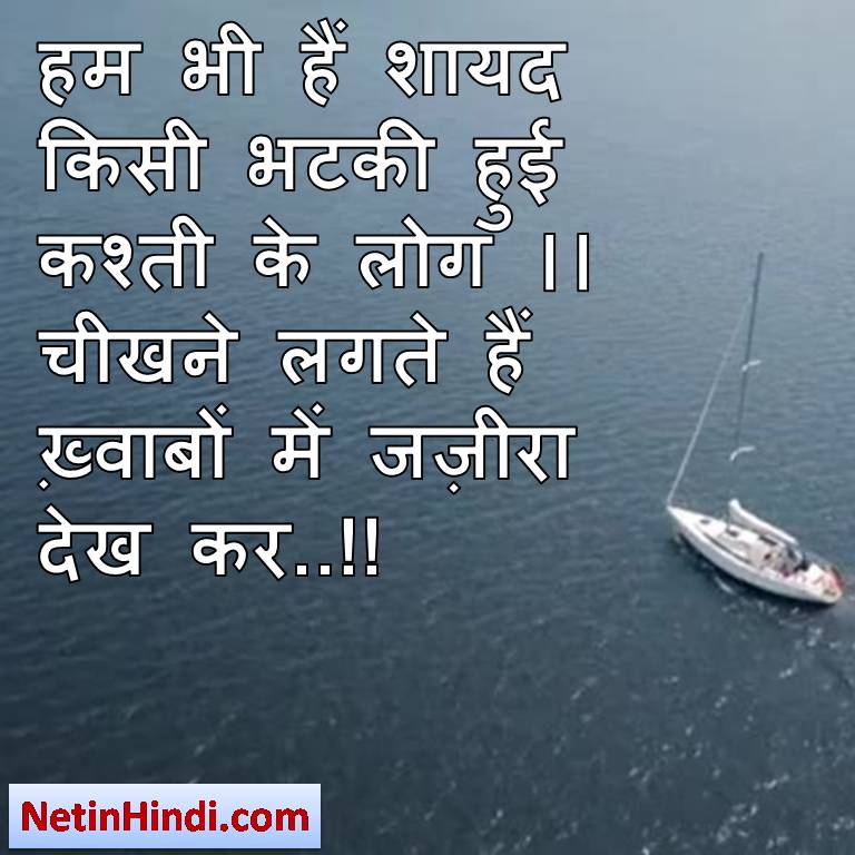 Kashti Status in hindi- Kashti dp Kashti Shayari pictures – Net In ...