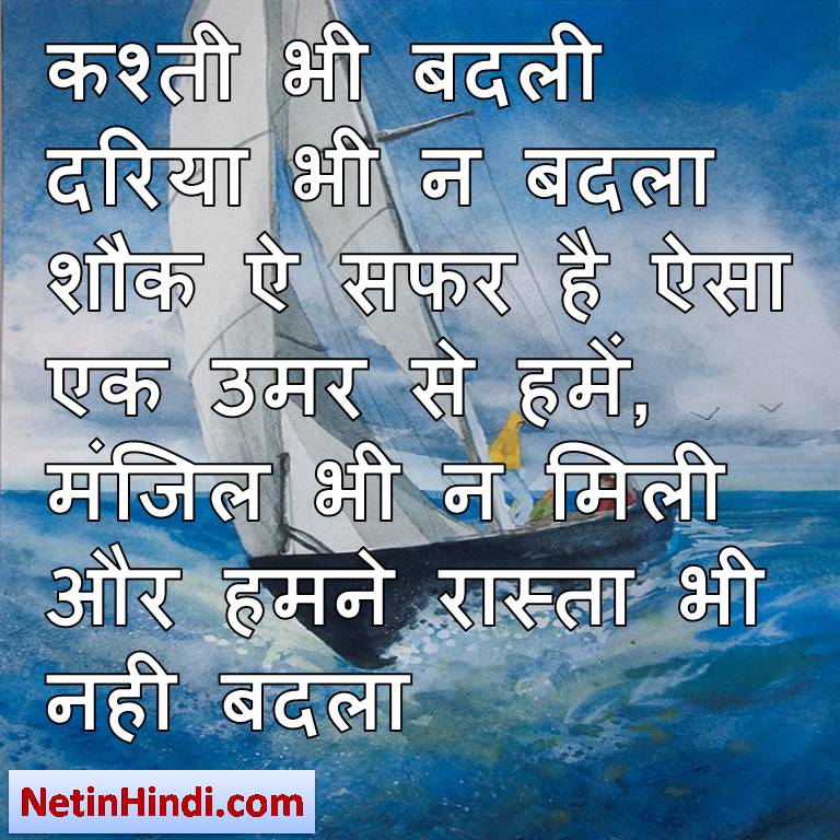 Kashti Status in hindi- Kashti dp Kashti Shayari pictures – Net In ...