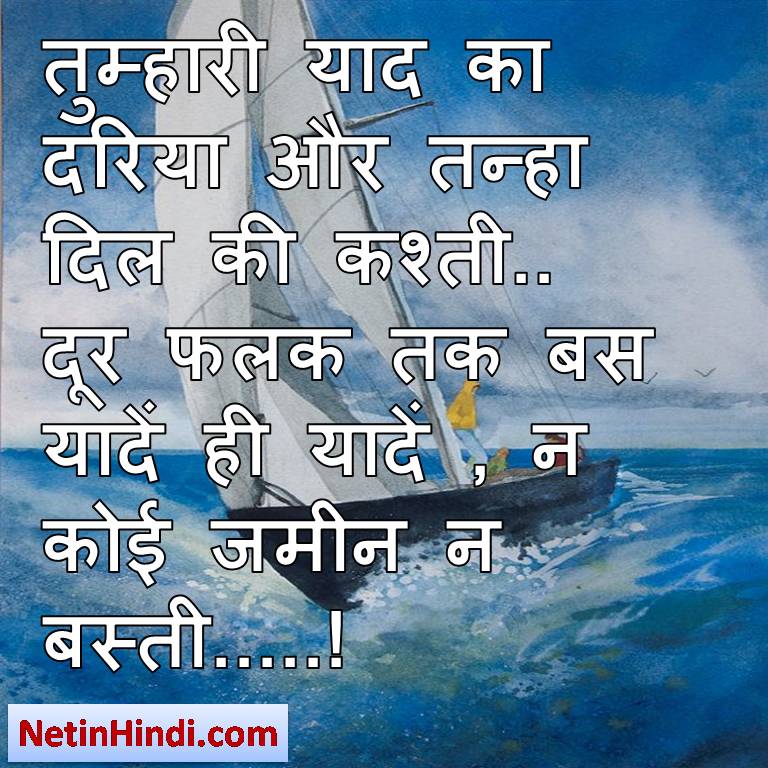 Kashti Status in hindi- Kashti dp Kashti Shayari pictures – Net In ...