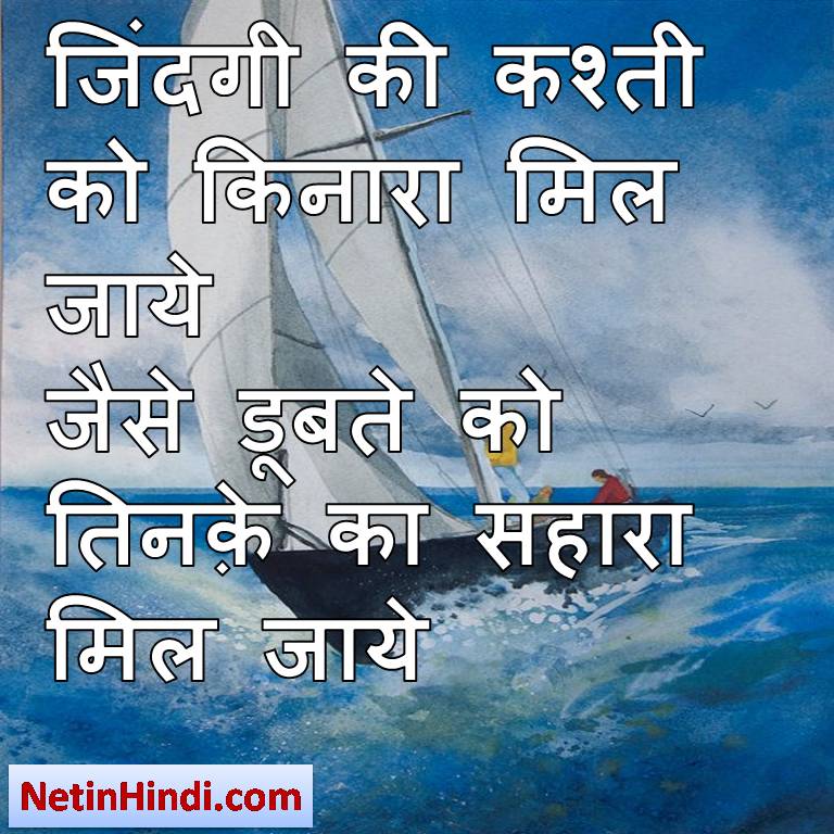 Kashti Status in hindi- Kashti dp Kashti Shayari pictures – Net In ...