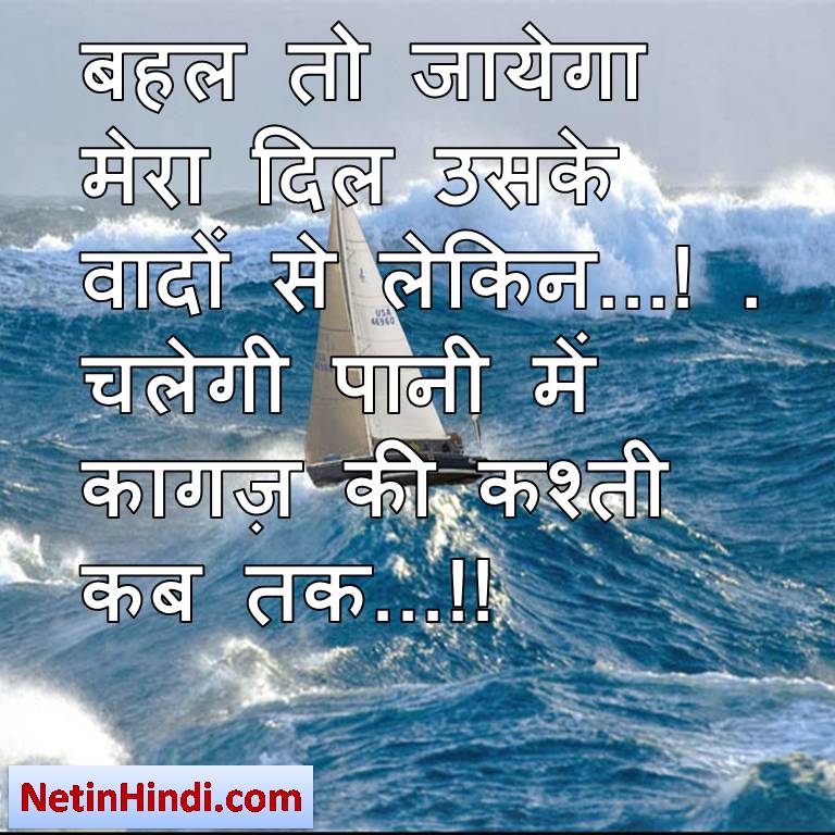 Kashti Status in hindi- Kashti dp Kashti Shayari pictures – Net In ...