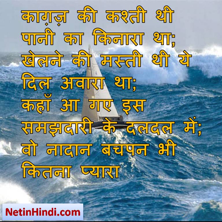 Kashti Status in hindi- Kashti dp Kashti Shayari pictures – Net In ...