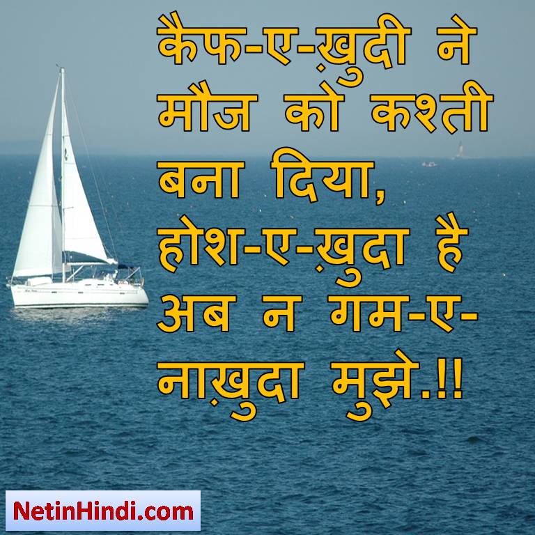 Kashti Status in hindi- Kashti dp Kashti Shayari pictures – Net In ...