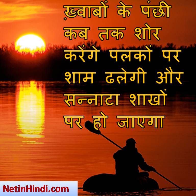 Shaam Status-Shaam dp Shaam images Shayari pictures - Net In Hindi.com