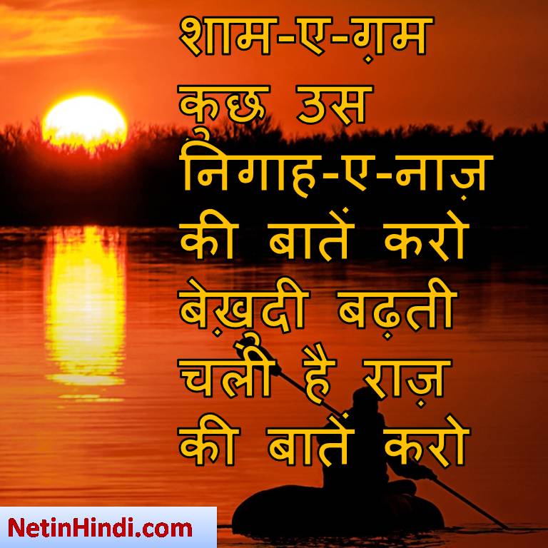 Shaam Status-Shaam dp Shaam images Shayari pictures - Net In Hindi.com