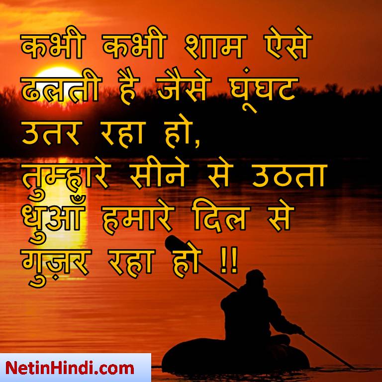 Shaam Status-Shaam dp Shaam images Shayari pictures - Net In Hindi.com