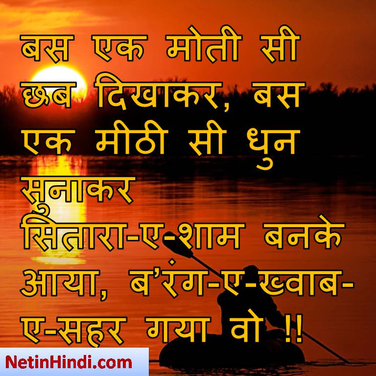 Shaam Status-Shaam dp Shaam images Shayari pictures - Net In Hindi.com