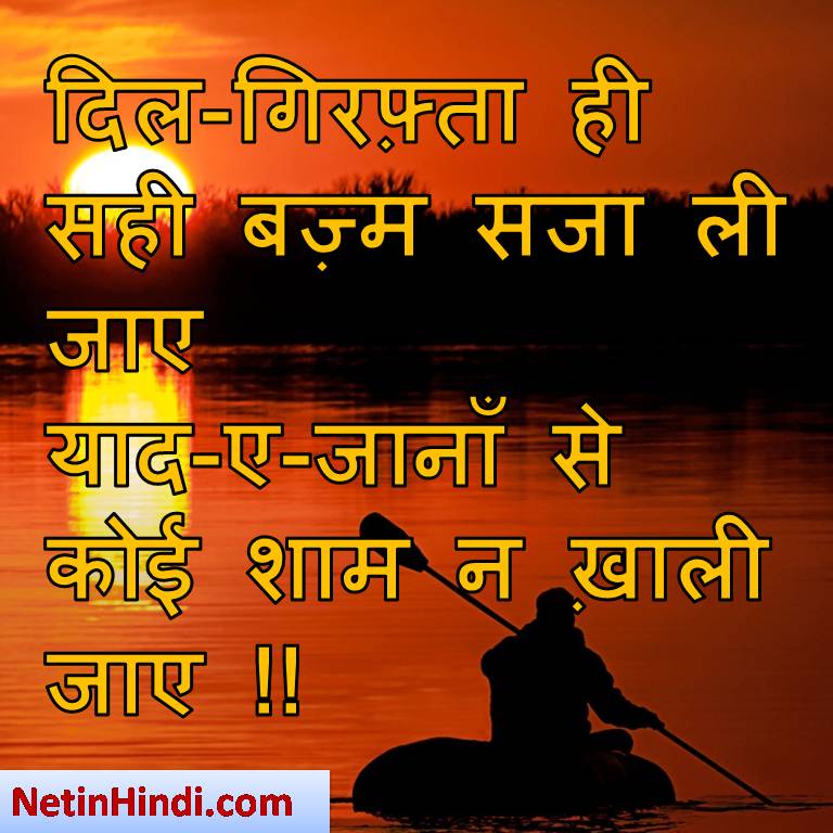 Shaam Status-Shaam dp Shaam images Shayari pictures - Net In Hindi.com