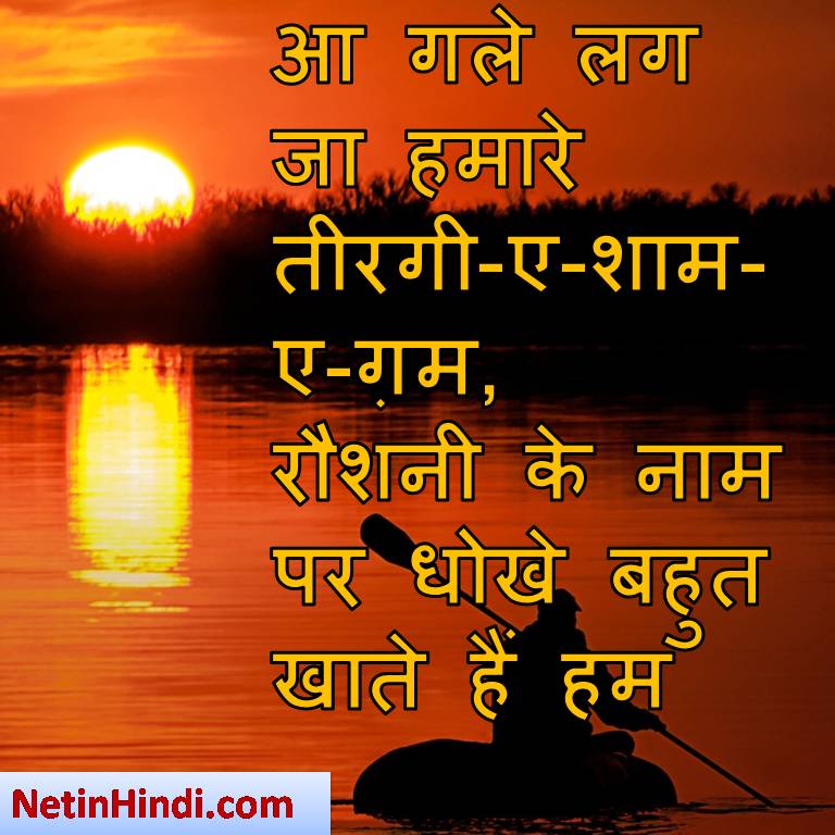 Shaam Status-Shaam dp Shaam images Shayari pictures - Net In Hindi.com
