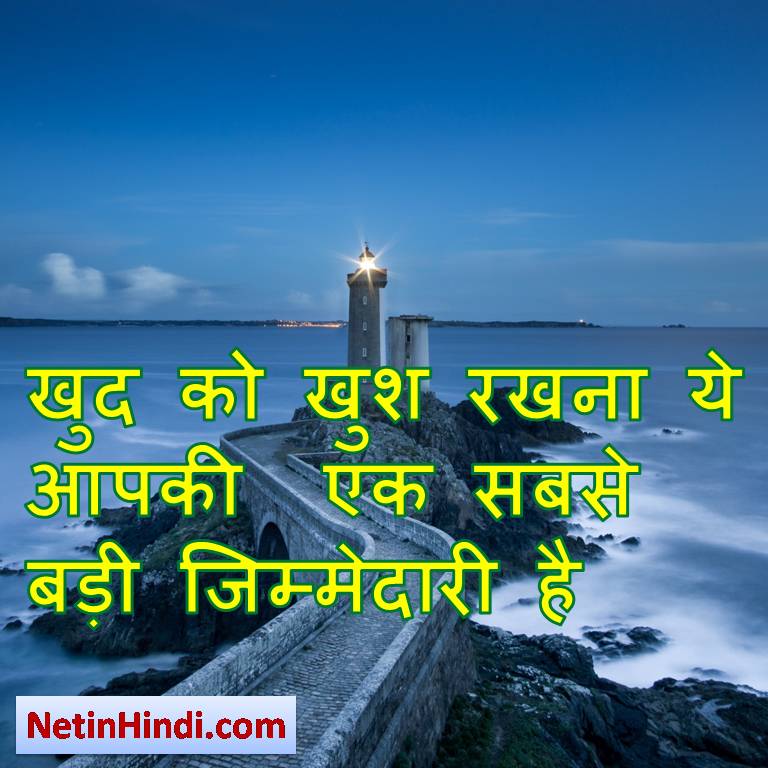 motivational suvichar in hindi - Net In Hindi.com