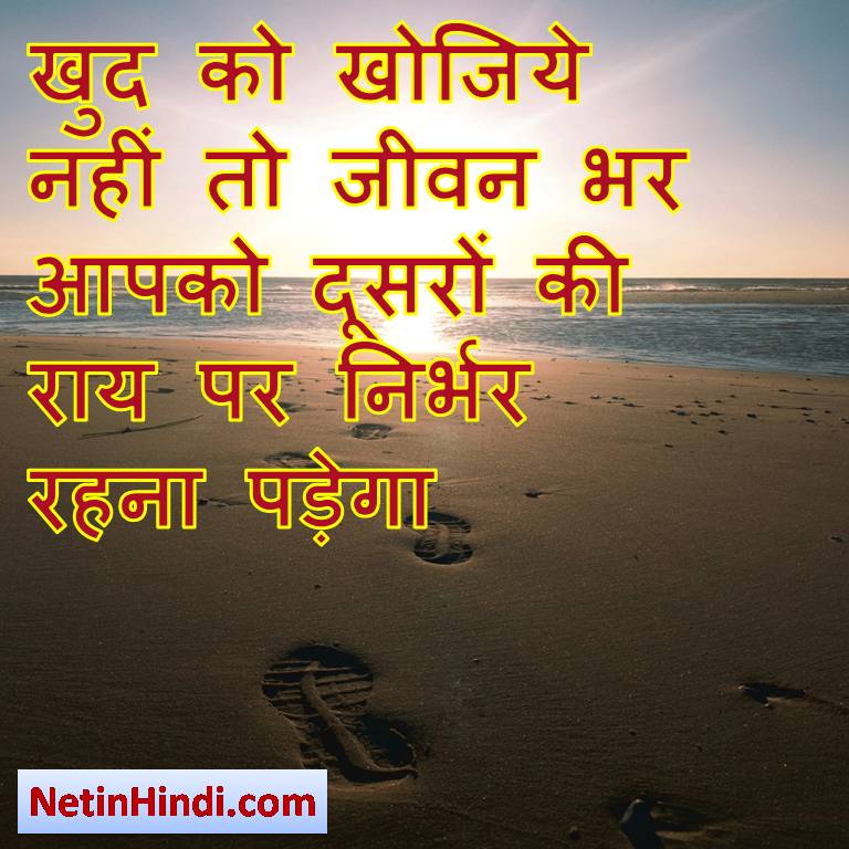 motivational suvichar in hindi - Net In Hindi.com
