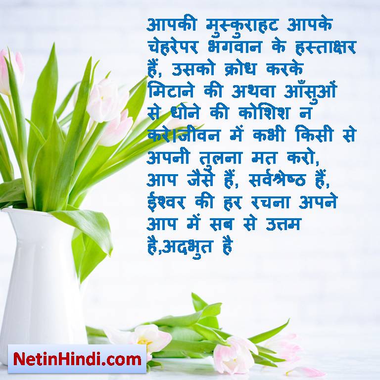 25 Suvichar hindi – Net In Hindi.com