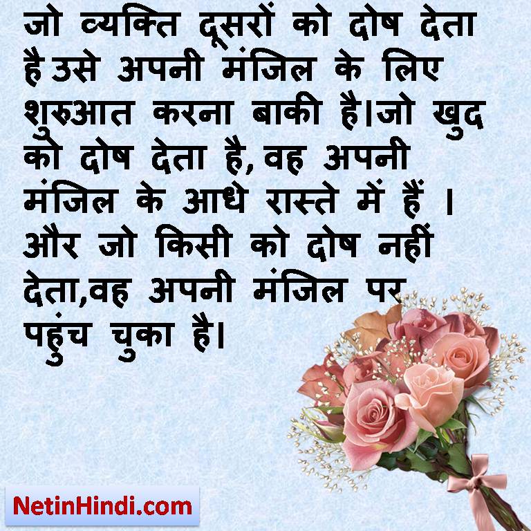 anmol suvichar image – Net In Hindi.com