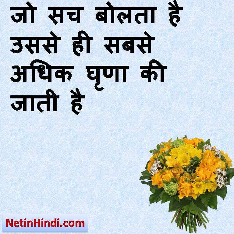 anmol suvichar image – Net In Hindi.com