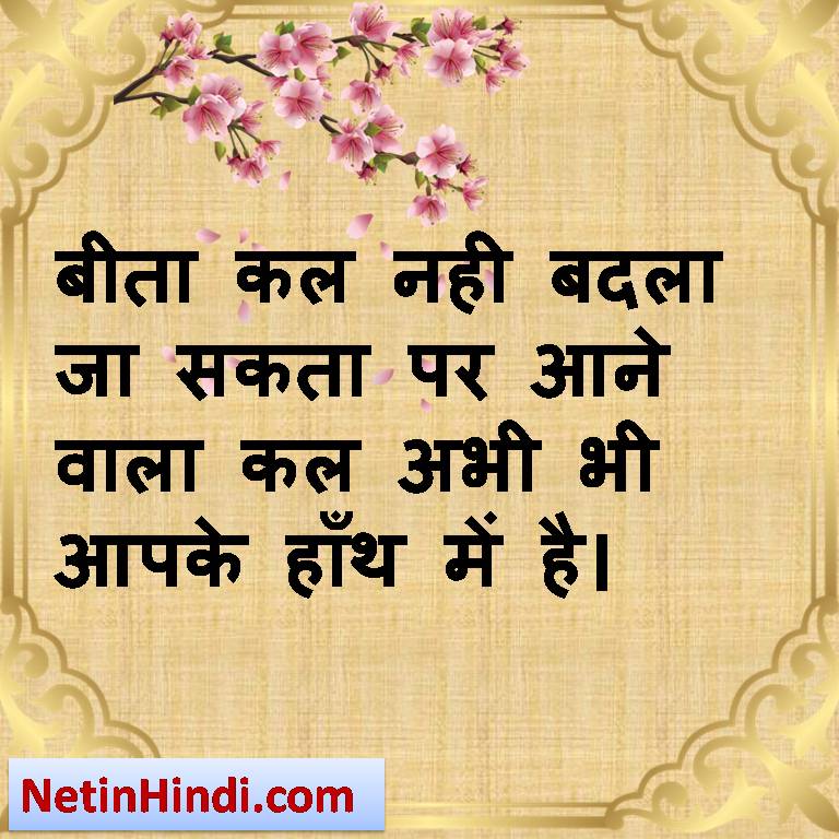 shubh vichar hindi – Net In Hindi.com