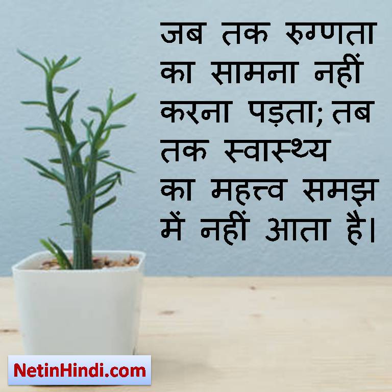 best suvichar in hindi – Net In Hindi.com