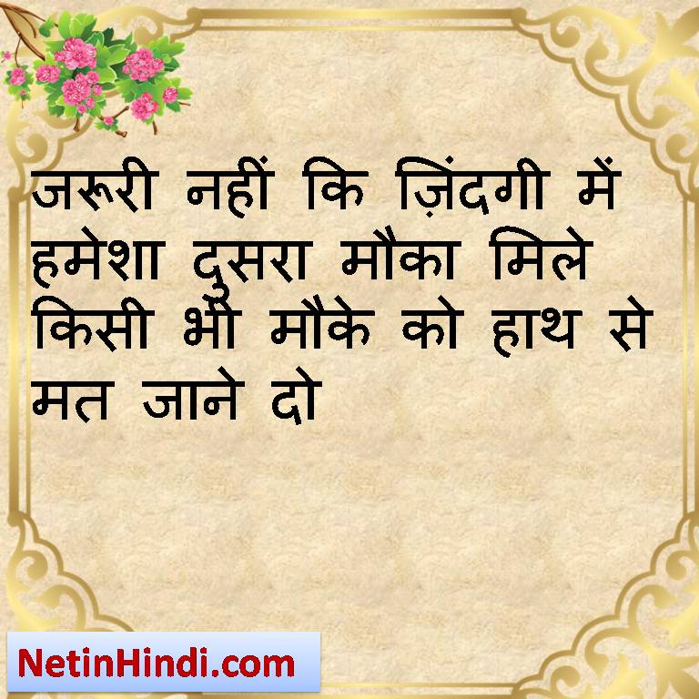 suvichar in hindi for students – Net In Hindi.com