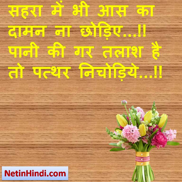 dainik suvichar image – Net In Hindi.com
