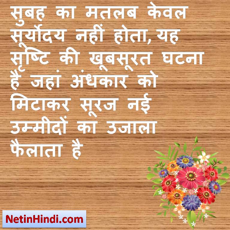 short suvichar – Net In Hindi.com