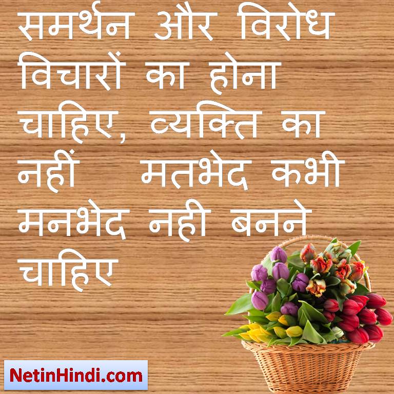 acche vichar in hindi – Net In Hindi.com