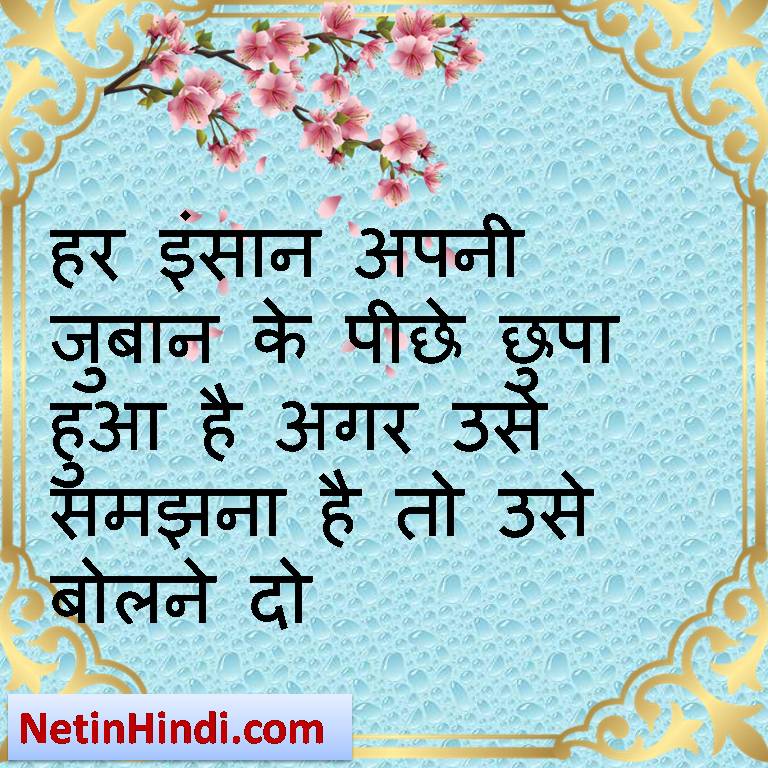 anmol suvichar in hindi – Net In Hindi.com