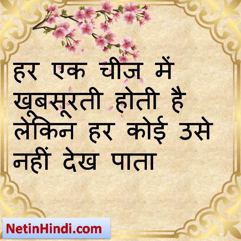 anmol suvichar in hindi – Net In Hindi.com