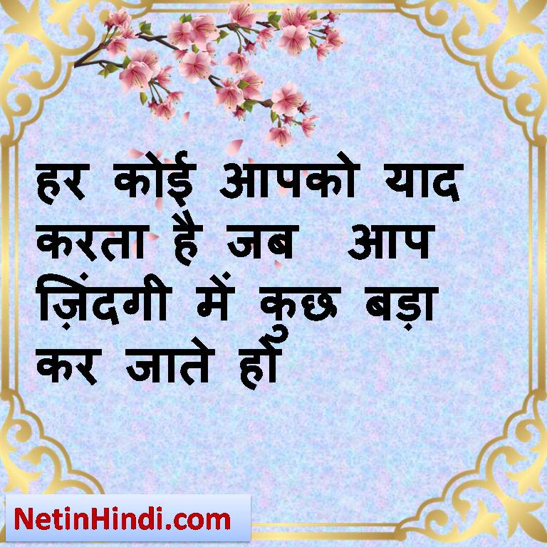 new suvichar best - Net In Hindi.com