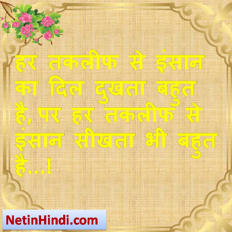 new suvichar best – Net In Hindi.com