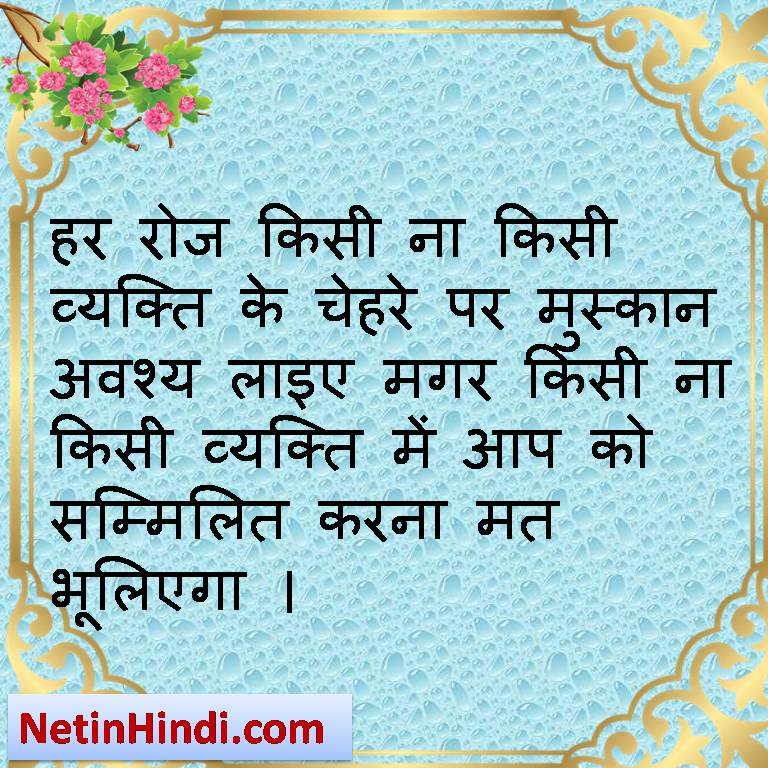 new suvichar best - Net In Hindi.com