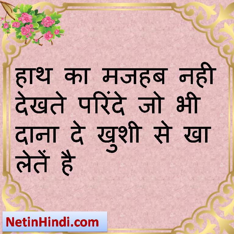 new suvichar best – Net In Hindi.com