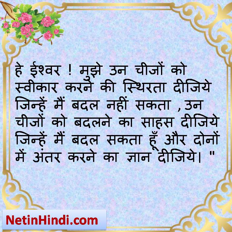 new suvichar best – Net In Hindi.com